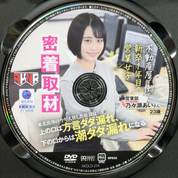 Yahoo!オークション - AKNR 乃々瀬あい 上の口は方言ダダ漏れ 下の口か...