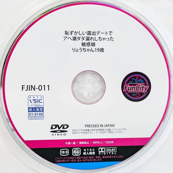 Yahoo!オークション - FunCity 恥ずかしい露出デートでアヘ潮ダダ漏れ...