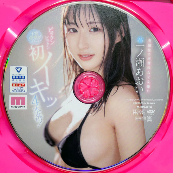 Yahoo!オークション - ムーディーズ 一ノ瀬あおい ビックンビックン子...