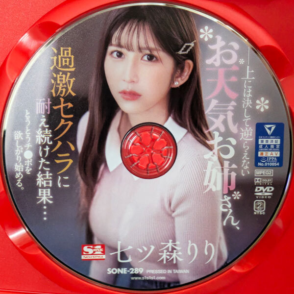 Yahoo!オークション - S1 七ツ森りり 上には決して逆らえないお天気お...