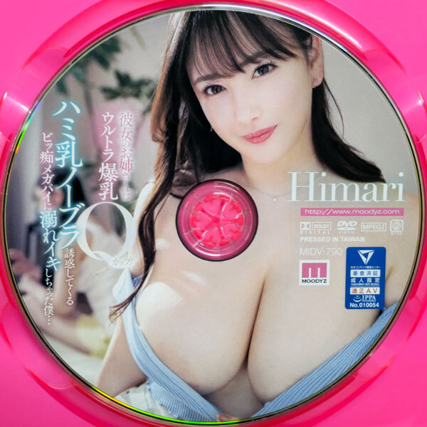 Yahoo!オークション - ムーディーズ Himari 彼女のお姉さんはウルトラ...