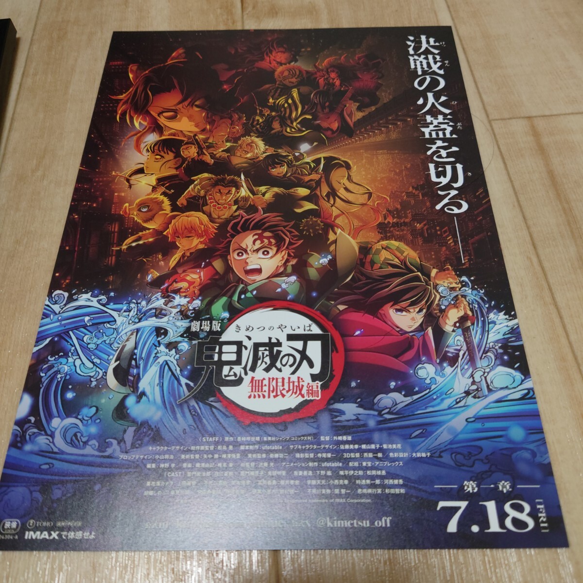 Yahoo!オークション - 【A4額縁】鬼滅の刃 ポスター風 映画 フライヤー...