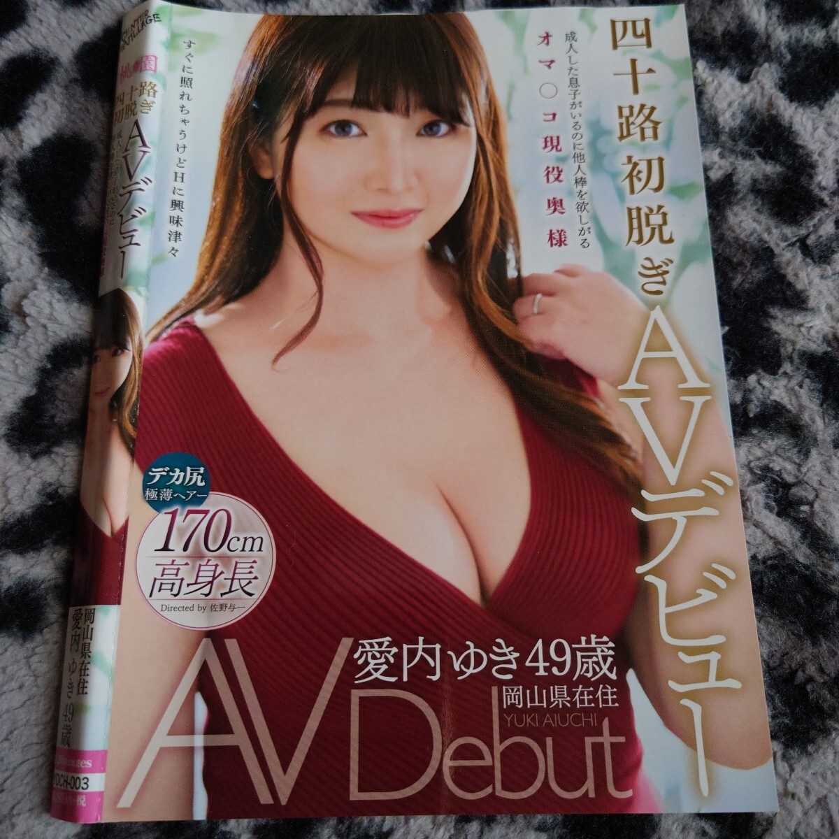 Yahoo!オークション - 愛内ゆき 49歳