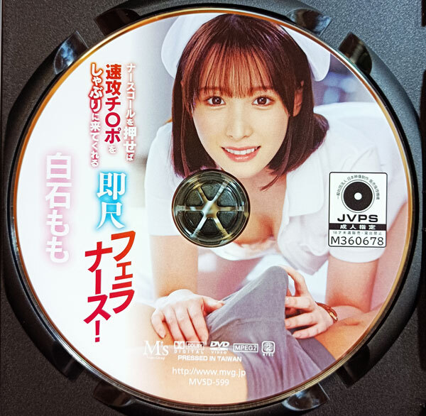 Yahoo!オークション - M’s ナースコールを押せば速攻しゃぶりに来てく...