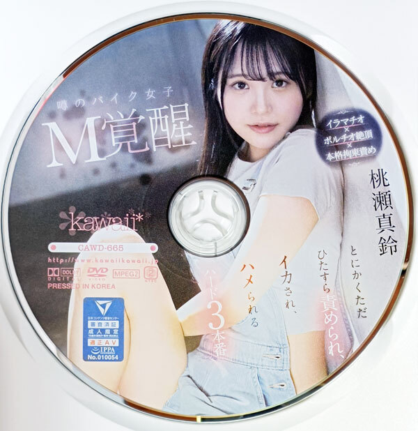 Yahoo!オークション - Kawaii M覚醒 とにかくただひたすら責められイカ...