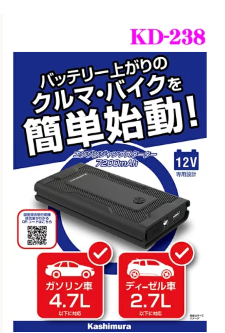 カシムラ ジャンプスターター 7200mAh KD-238(充電器)｜売買されたオークション情報、yahooの商品情報をアーカイブ公開 - オークファン（aucfan.com）