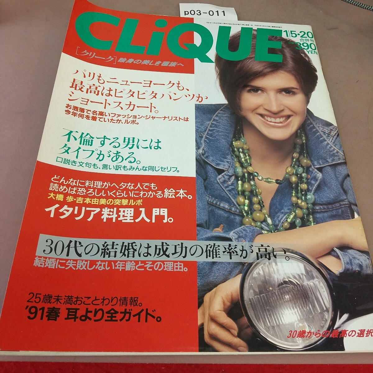 Yahoo!オークション - p03-011 クリーク 36 1991年1月20日発行 マガジ...