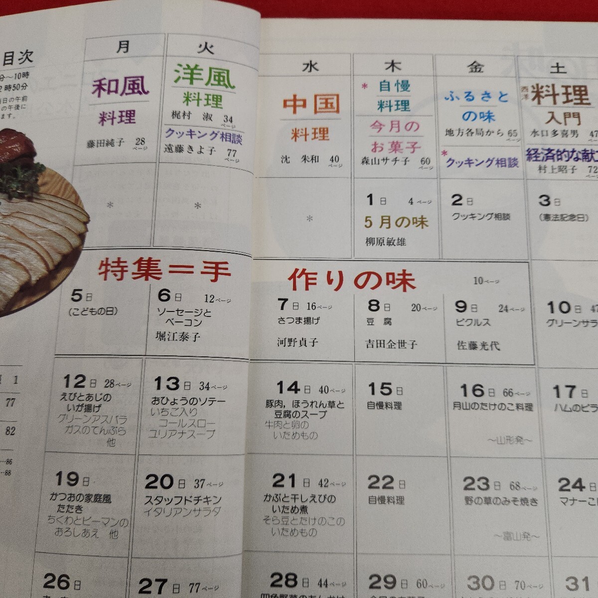 Yahoo!オークション - p04-018 NHK きょうの料理 5月号 特集 手作りの...