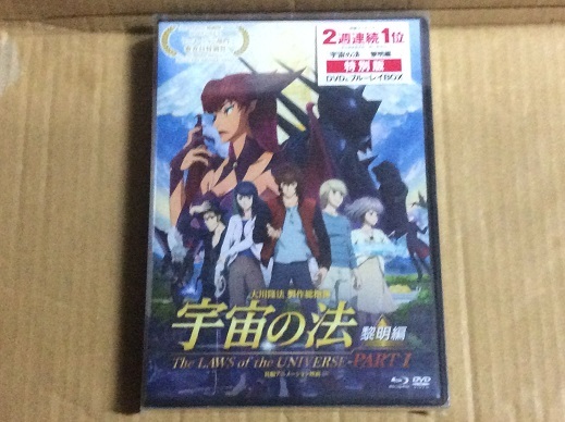 Yahoo!オークション - DVD & ブルーレイ BOX 宇宙の法 黎明編 特別版 ...