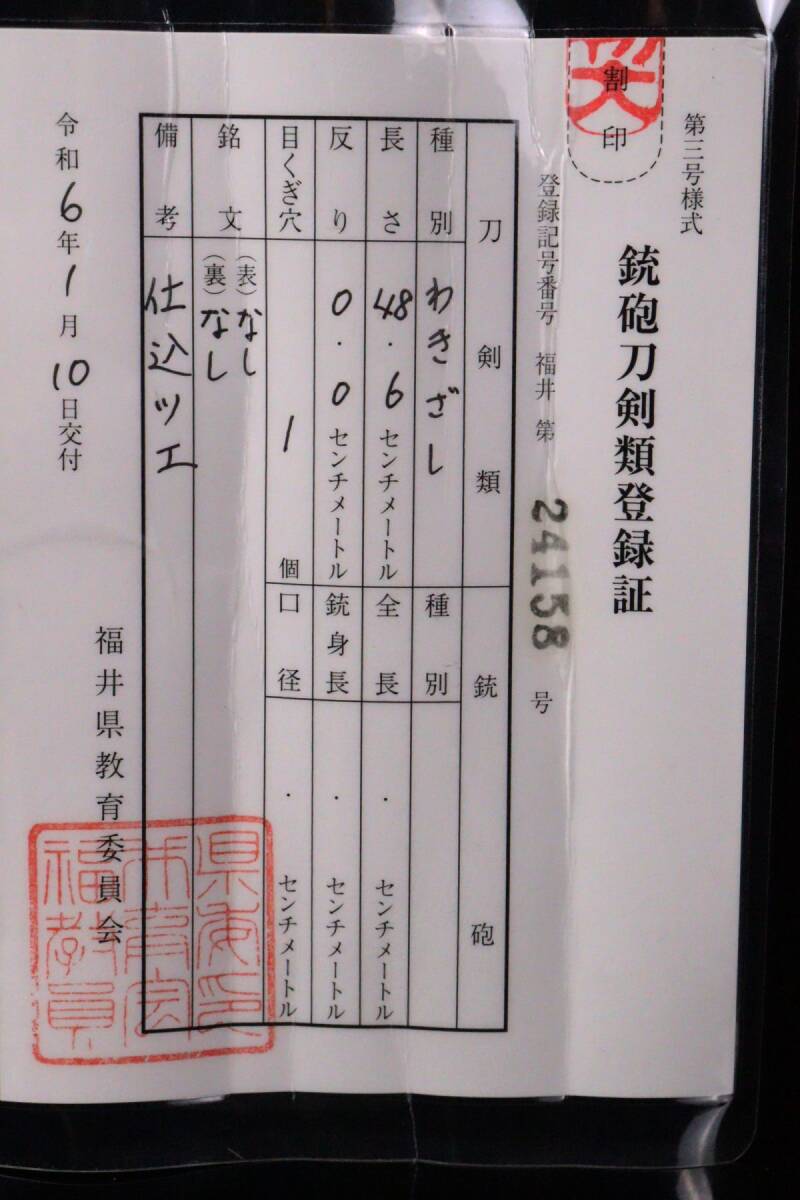 Yahoo!オークション - 【櫻】時代武具 仕込杖 直刀 刃長48.6cm 生ぶ出...