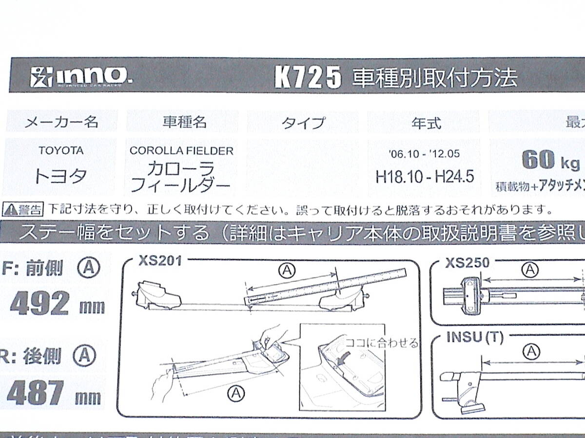 Yahoo!オークション - 【INNO】SU取付けフック K725 カローラフィール...