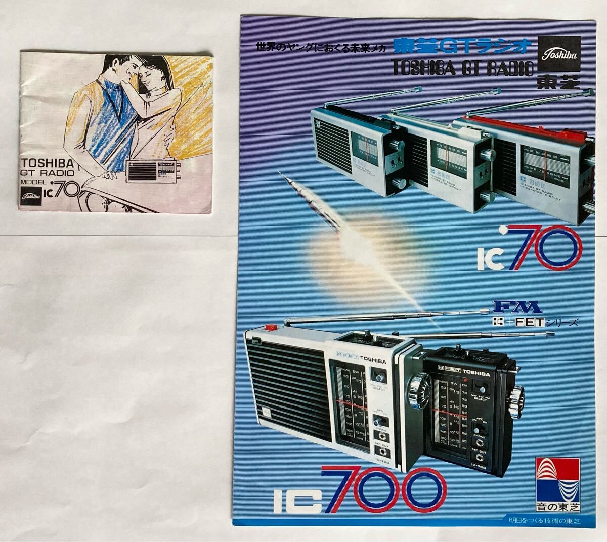 Yahoo!オークション - TOSHIBA 東芝 GTラジオ IC-70取扱説明書 IC70＆I...