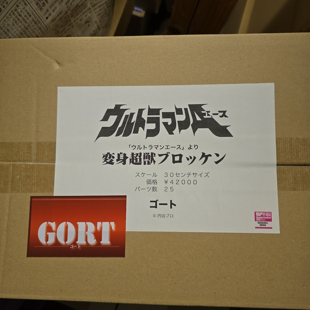 Yahoo!オークション - GORT ゴート 「ウルトラマンエース」より 変身超...
