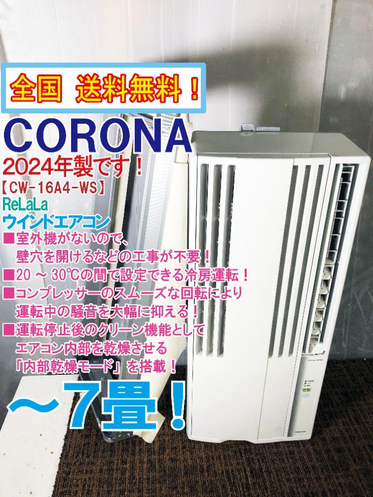 Yahoo!オークション - 送料無料 2024年製 超美品 中古 CORONA Relala ...