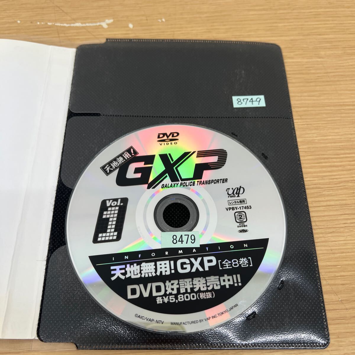 Yahoo!オークション - DVD アニメ OVA 天地無用 GXP GALAXY POLICE TRA...