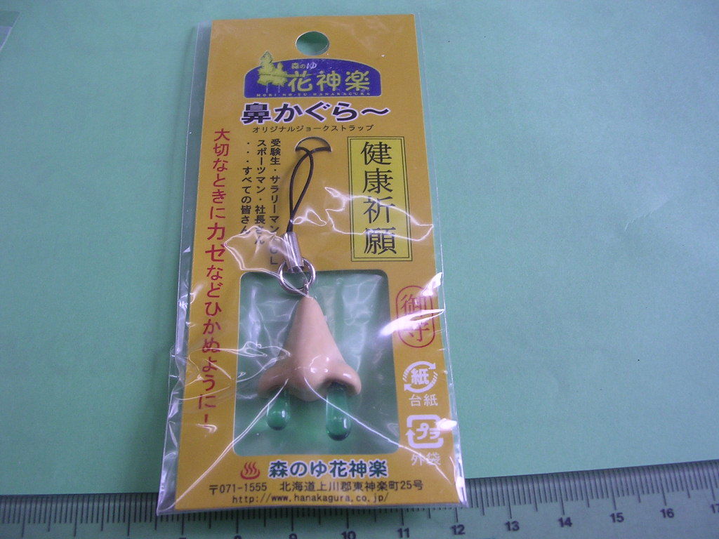 Yahoo!オークション - 記念 健康祈願 鼻かぐら /＃2226