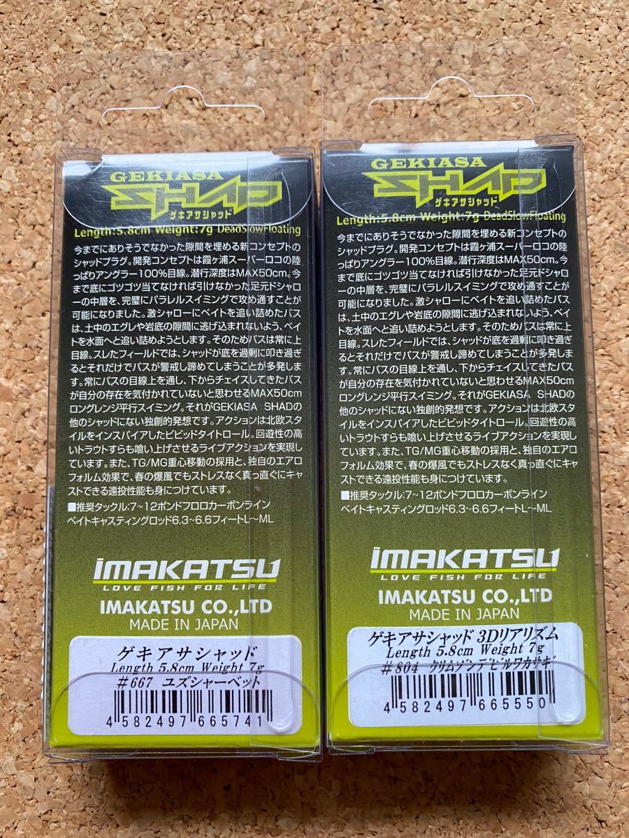 イマカツ ゲキアサシャッド 人気色 2色セット <トップ イマカツ ゲキアサシャッド 人気色 2色セット <トップ