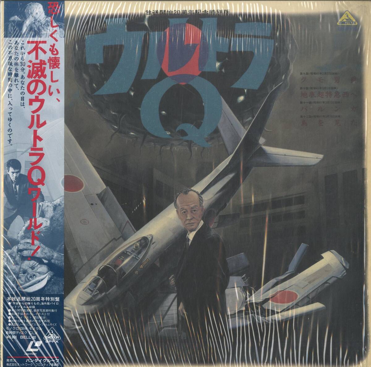 Yahoo!オークション - B00110885/LD/佐原健二「ウルトラQ Vol.3 /放送...