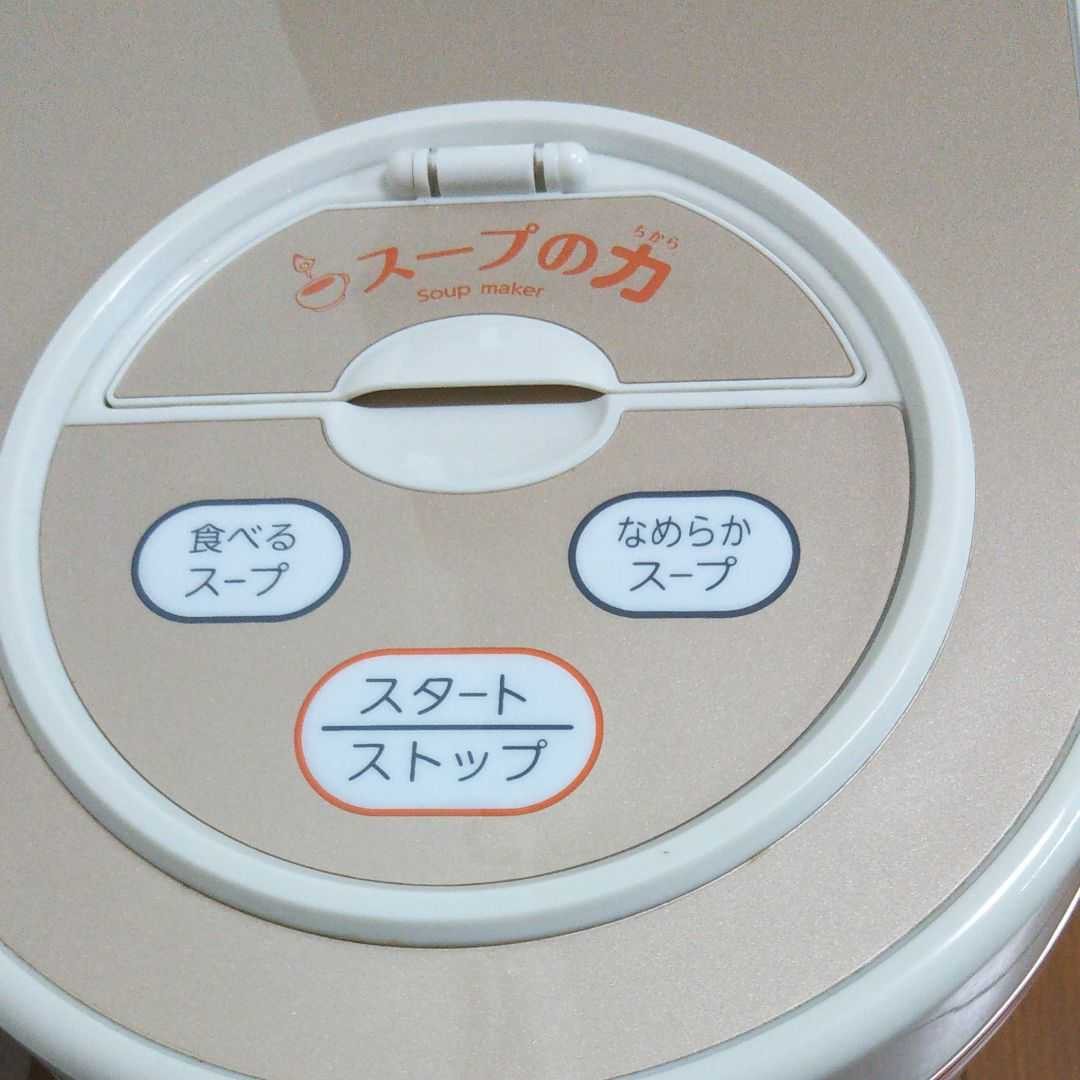 スープの力 マル球スープメーカー|Yahoo!フリマ(旧PayPayフリマ) スープの力 マル球スープメーカー|Yahoo!フリマ(旧PayPayフリマ)