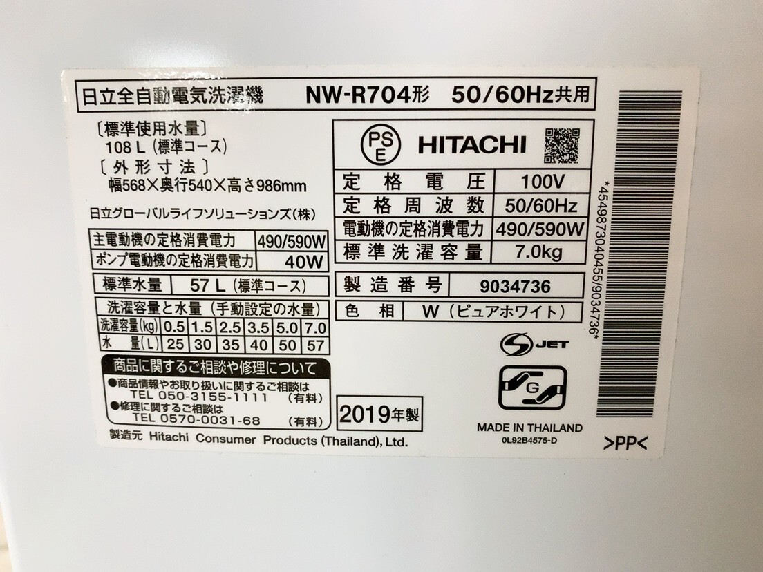 Yahoo!オークション - 中古 HITACHI 日立 全自動電気洗濯機 NW-R704形 ...