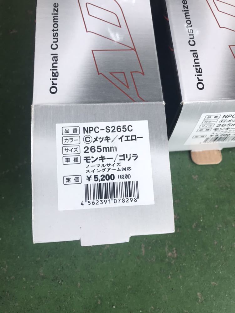 Yahoo!オークション - 黄色 モンキー ナンカイ サスペンション265mm