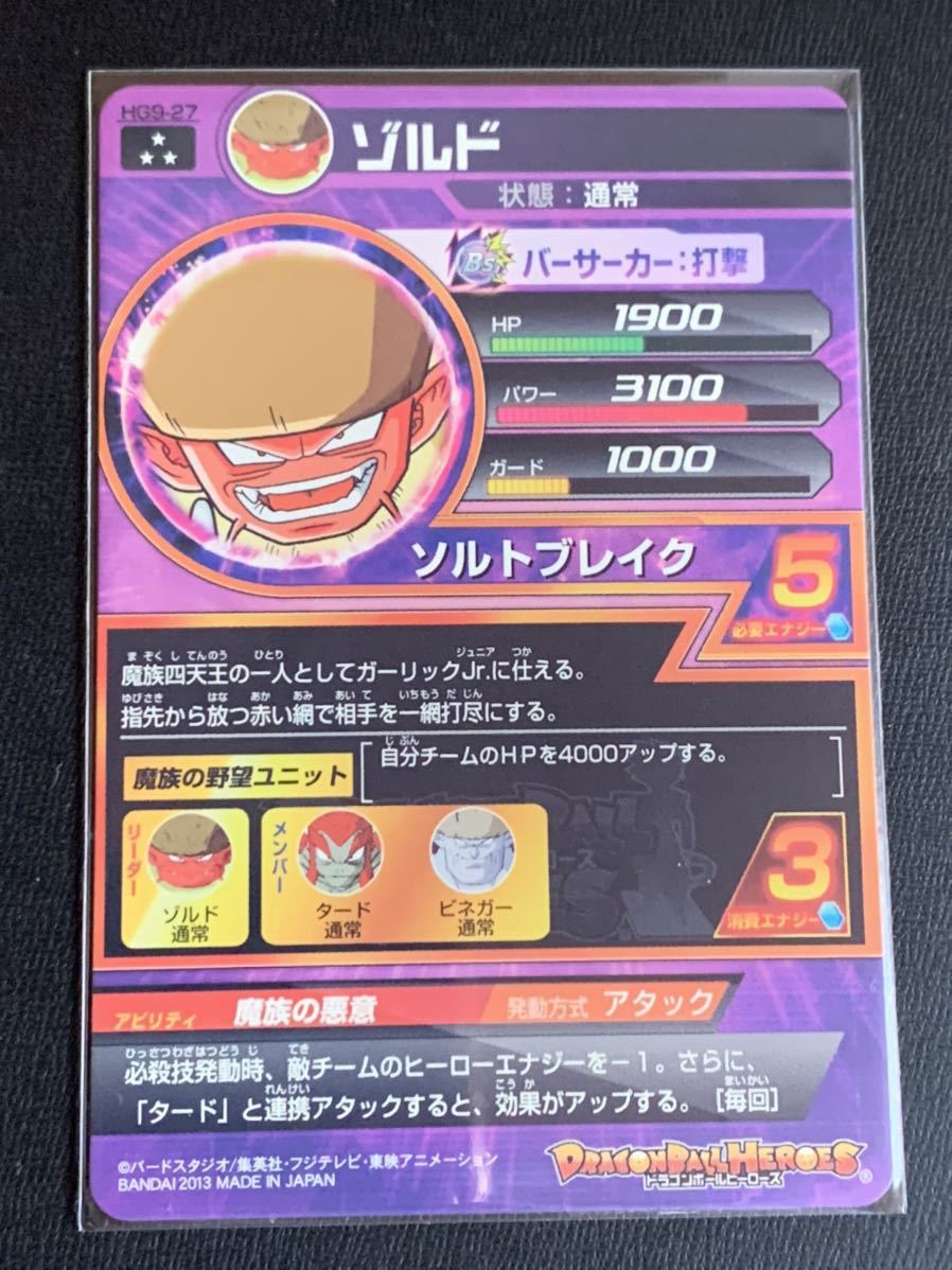 Yahoo!オークション - ドラゴンボールヒーローズ HG9-27 SR ソルド