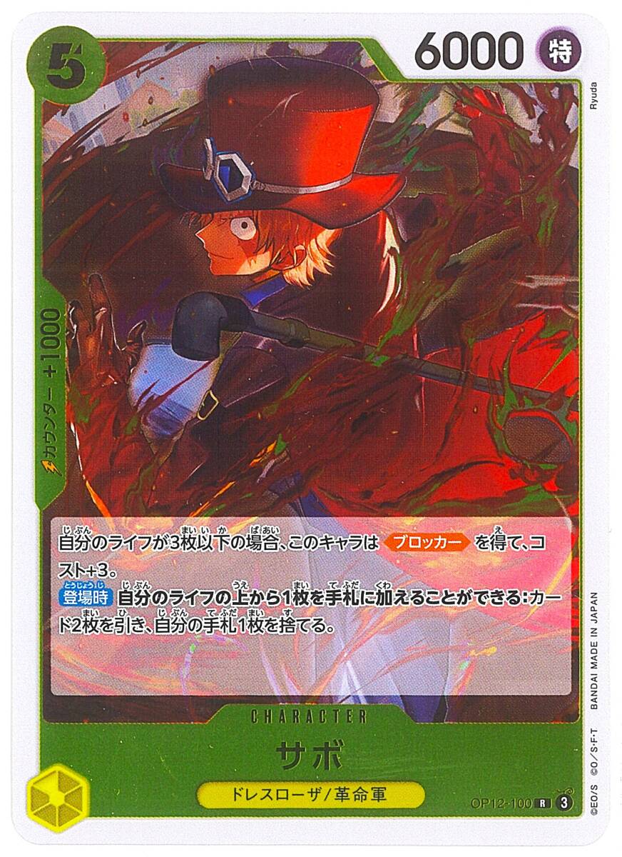 Yahoo!オークション - T11-00783 【未使用】 サボ R OP12-100 ワンピー...