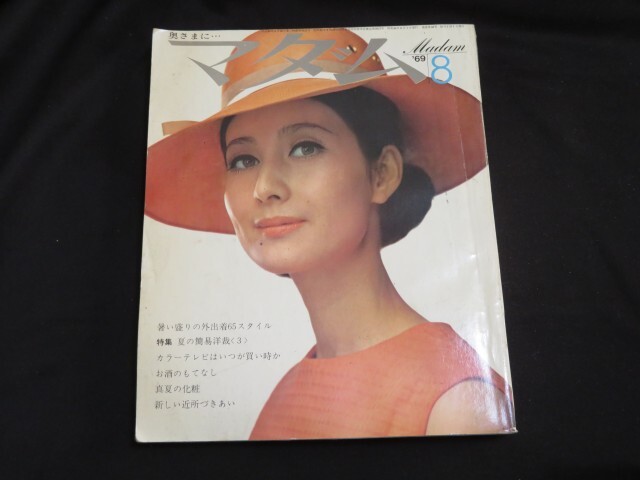 Yahoo!オークション - マダム 1969年8月号