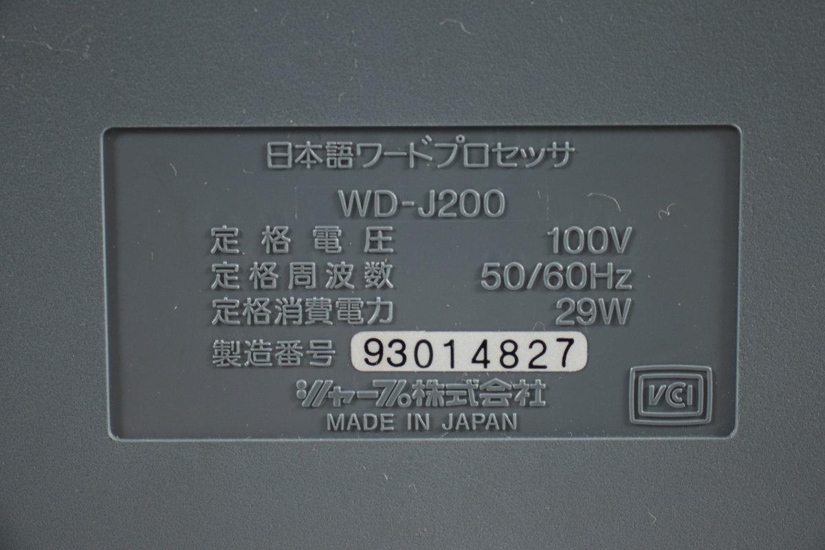 Yahoo!オークション - SHARP WD-J200 ワープロ シャープ ワープロ書院 ...
