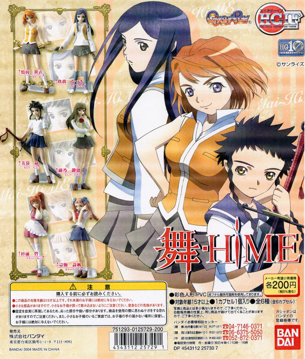 Yahoo!オークション - 【単品】ガシャポン HGIF 舞HiME マイヒメ ...