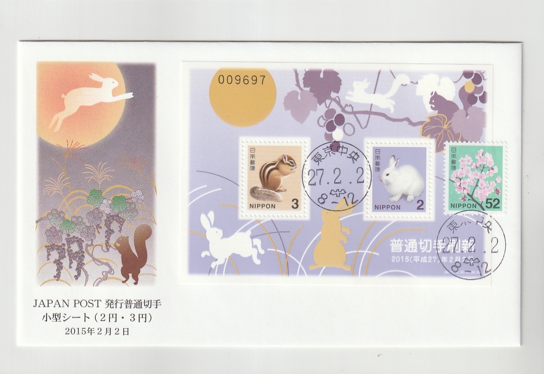 Yahoo!オークション - 2014年シリーズ FDC 2円エゾユキウサギ...