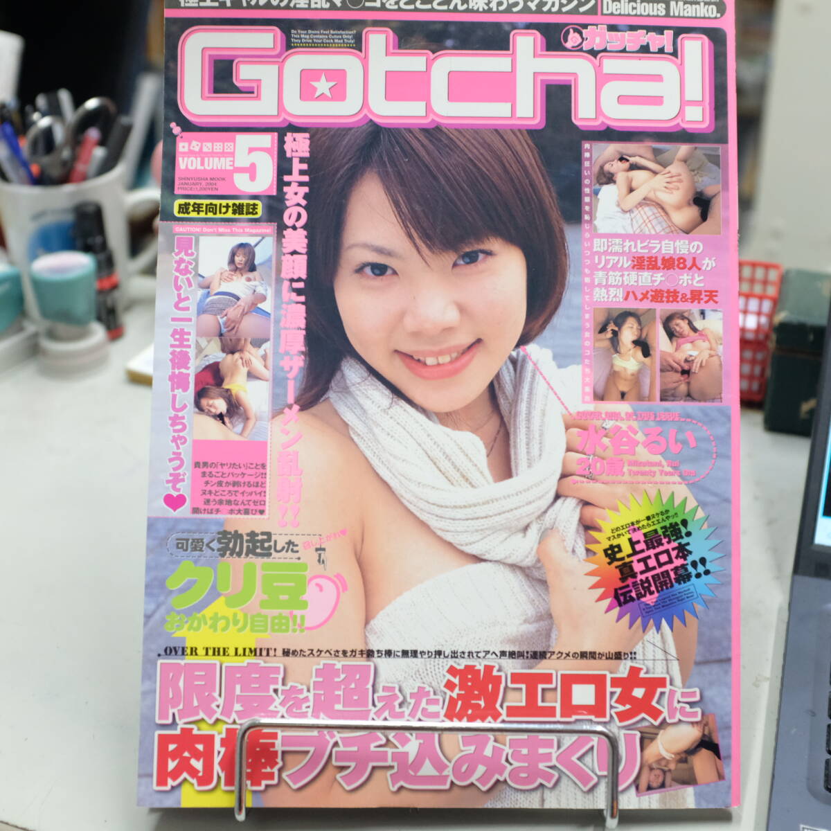 Yahoo!オークション - ガッチャ Gotcha Vol.5 2004年1月号 星川みらい ...