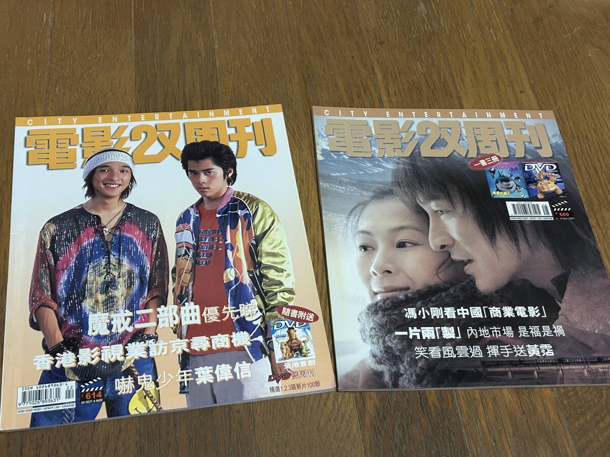Yahoo!オークション - 即決落札 香港映画雑誌「電影双周刊」2002年No6...