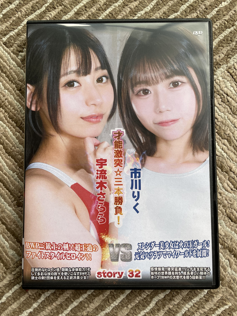 Yahoo!オークション - IIF story 32 才能激突 宇流木さららvs市川りく...