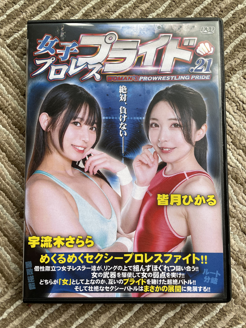 Yahoo!オークション - IIF 女子プロレスプライド .21 絶対 負けない ...