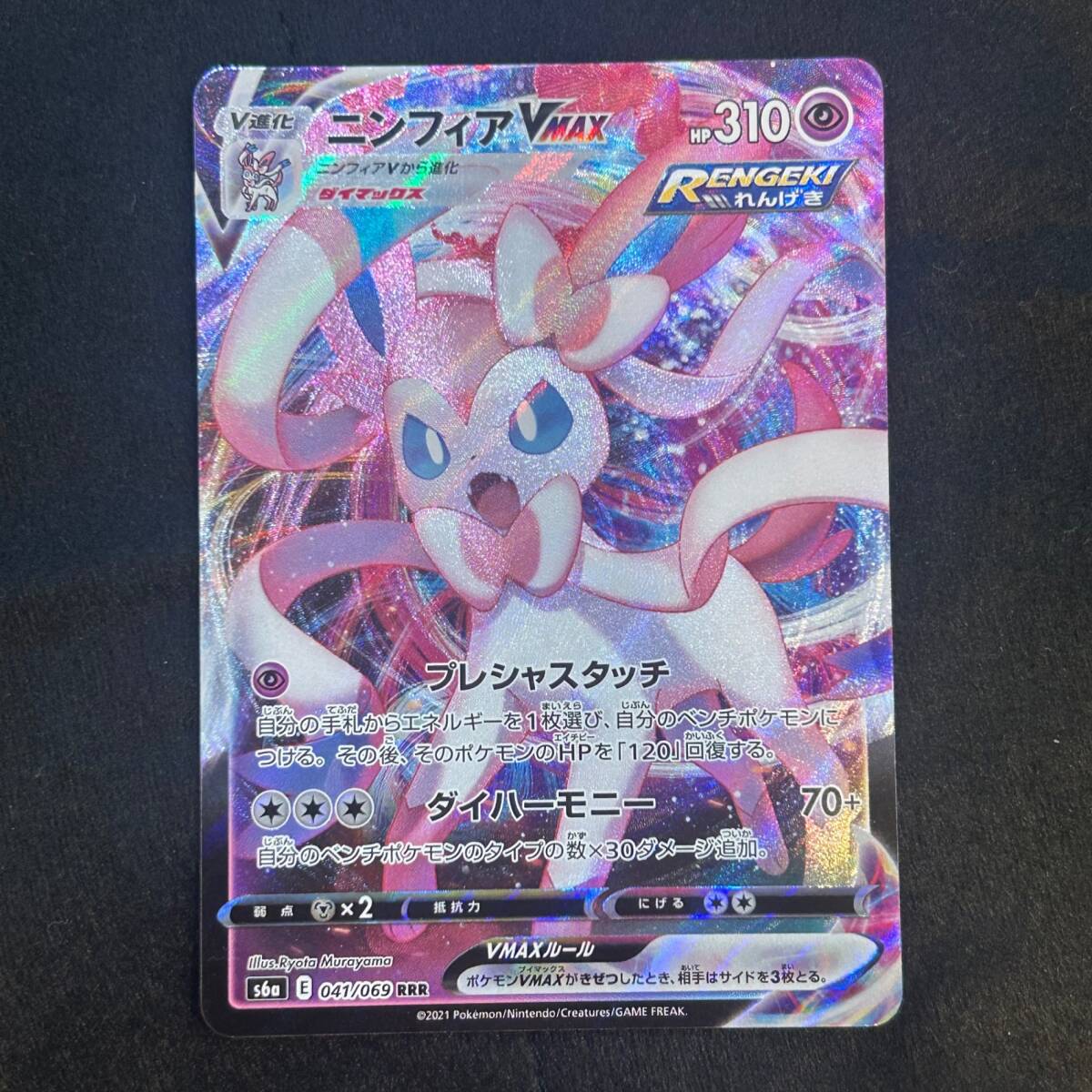 Yahoo!オークション - ポケモンカード ニンフィアVMAX RRR VMAXクライ...