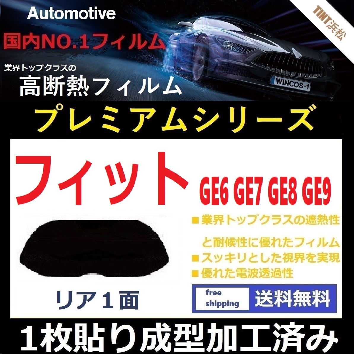 Yahoo!オークション - 1枚貼り成型加工済みフィルム フィット GE6 GE...