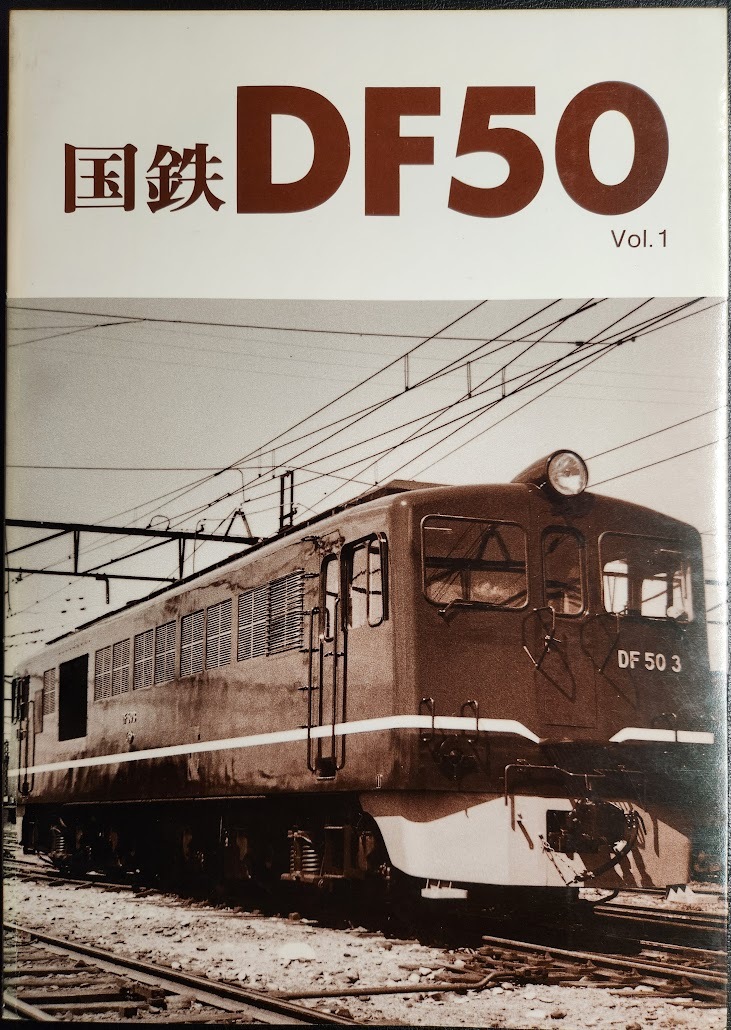 Yahoo!オークション - DF50 レイルロード出版
