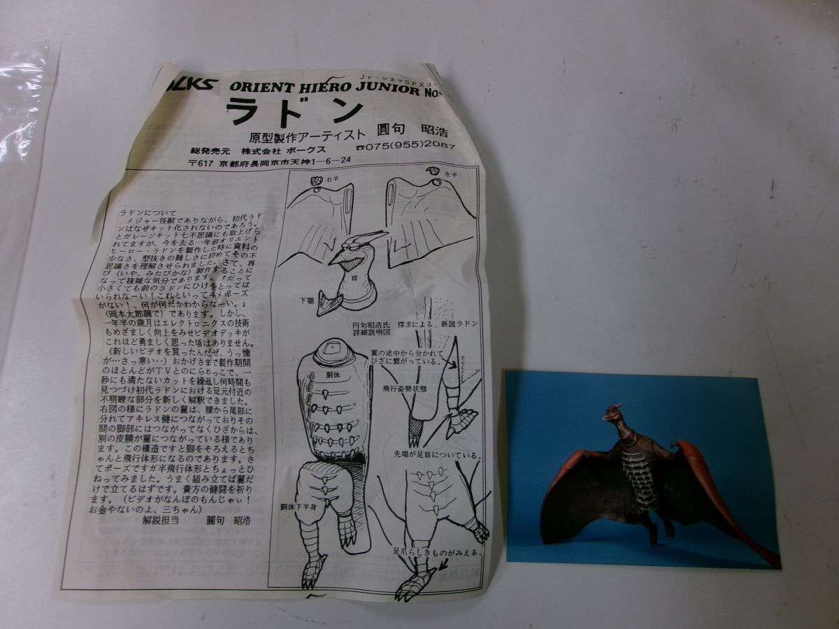 Yahoo!オークション - #s44【梱80】ボークス オリエントヒーロージュニ...