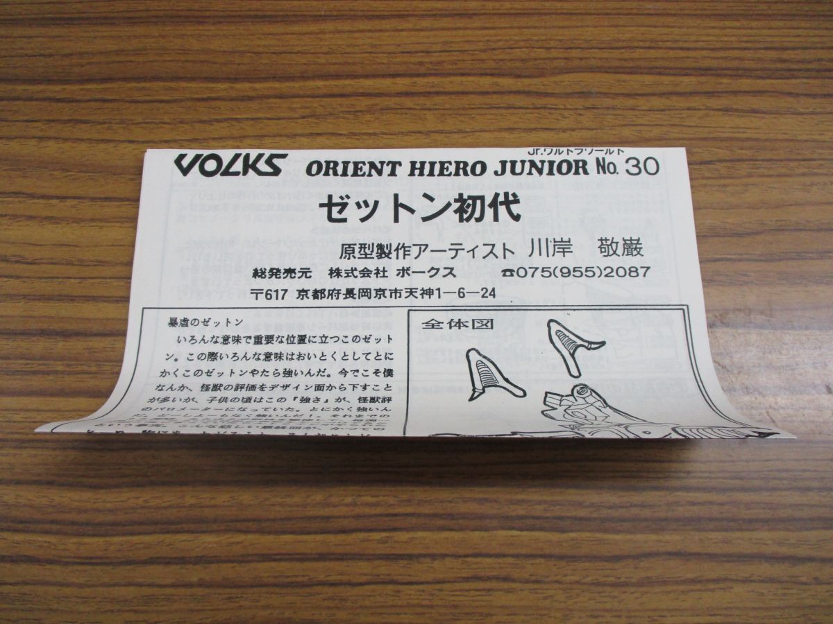 Yahoo!オークション - #w2【梱60】ボークス オリエントヒーローコレク...