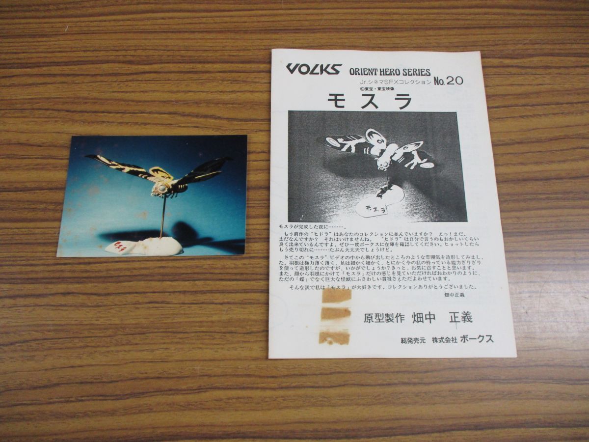 Yahoo!オークション - #w43【梱80】ボークス オリエントヒーローシリー...