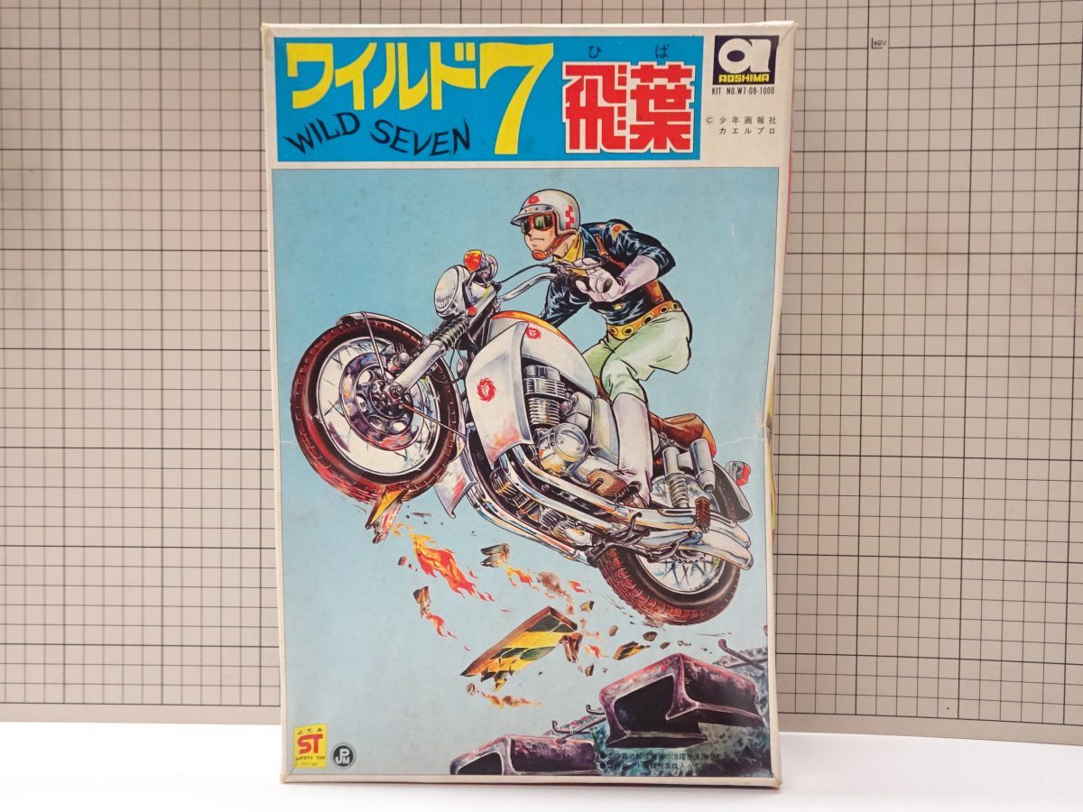 Yahoo!オークション - #k55【梱100】アオシマ ワイルド7 飛葉 ワイルド...