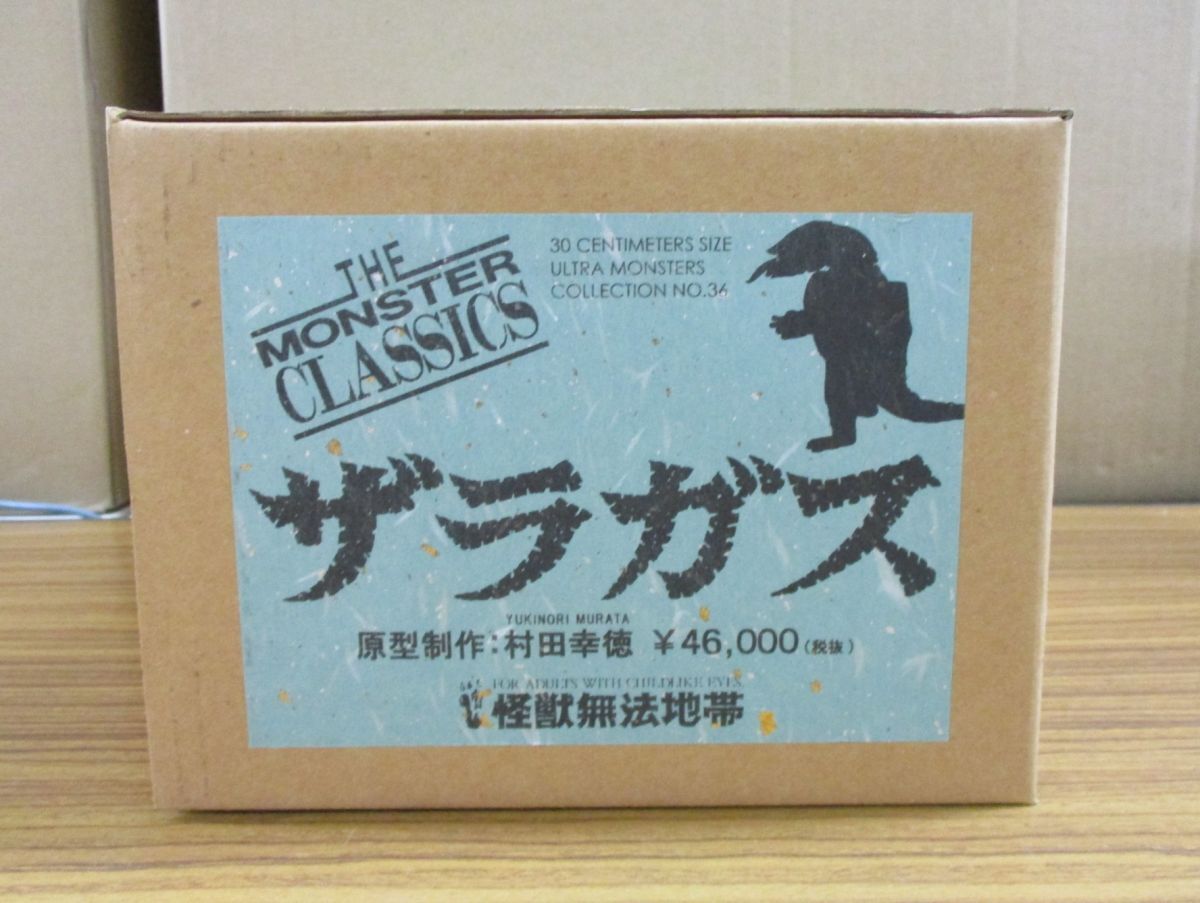Yahoo!オークション - #w7【梱80】怪獣無法地帯 THE MONSTER CLASSICS ...