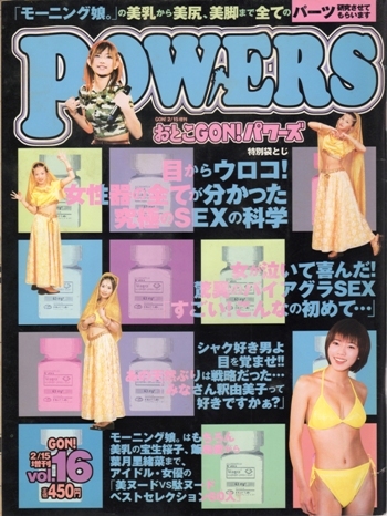 Yahoo!オークション - POWERS おとこGON パワーズ vol.16 GON 2/15増刊...