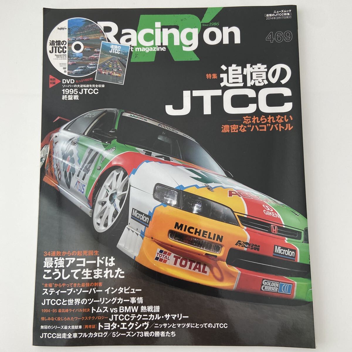 Yahoo!オークション - Raching on #469 DVD欠品 特集 追憶のJTCC -忘れ...