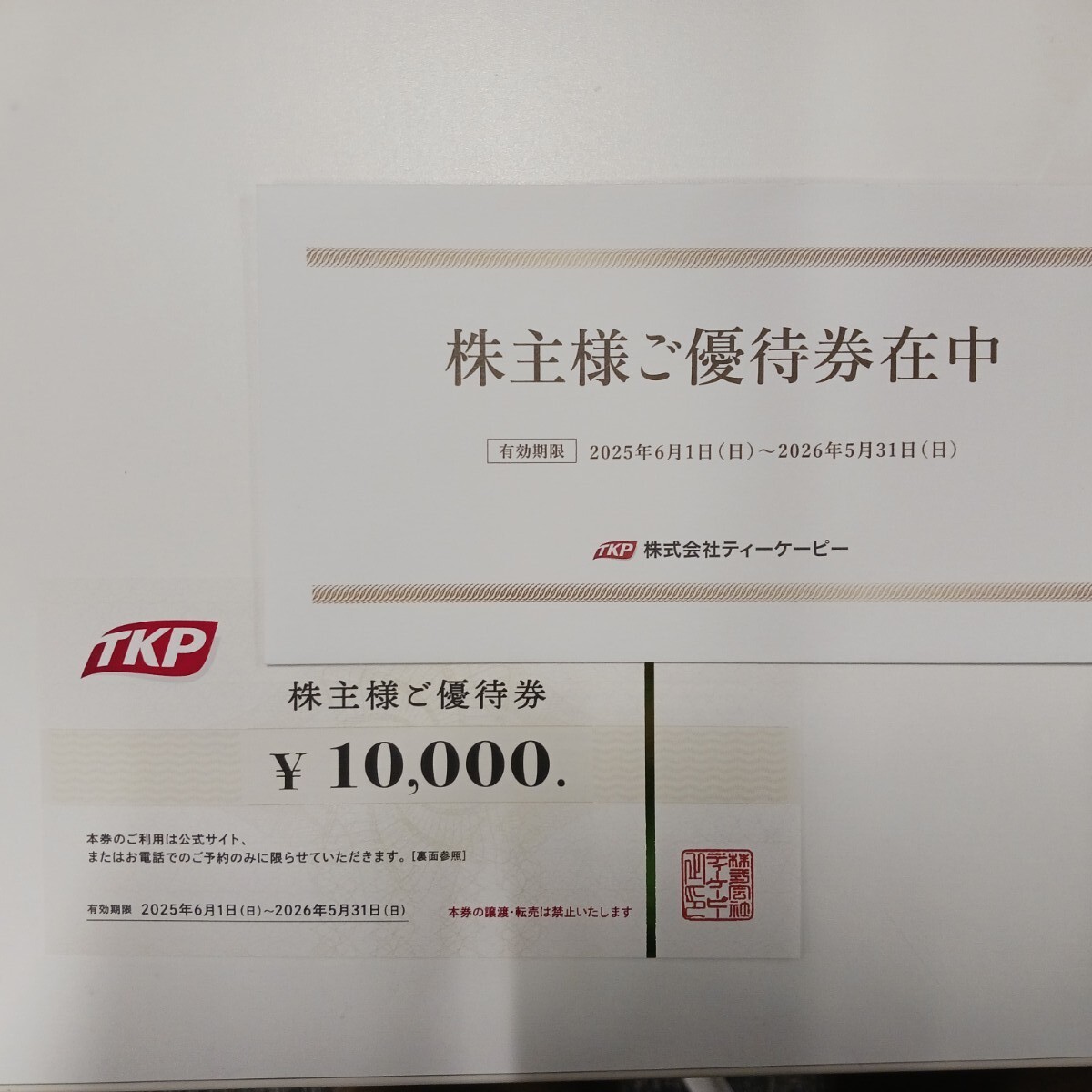 Yahoo!オークション - TKP株主優待券