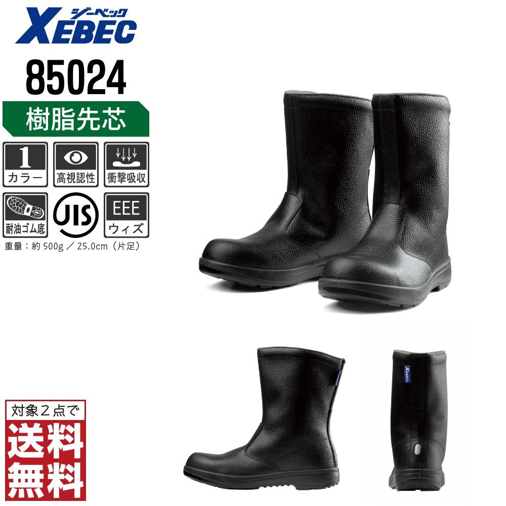 Yahoo!オークション - XEBEC 安全靴 28.0 革靴 JIS規格 85024 長靴 半...