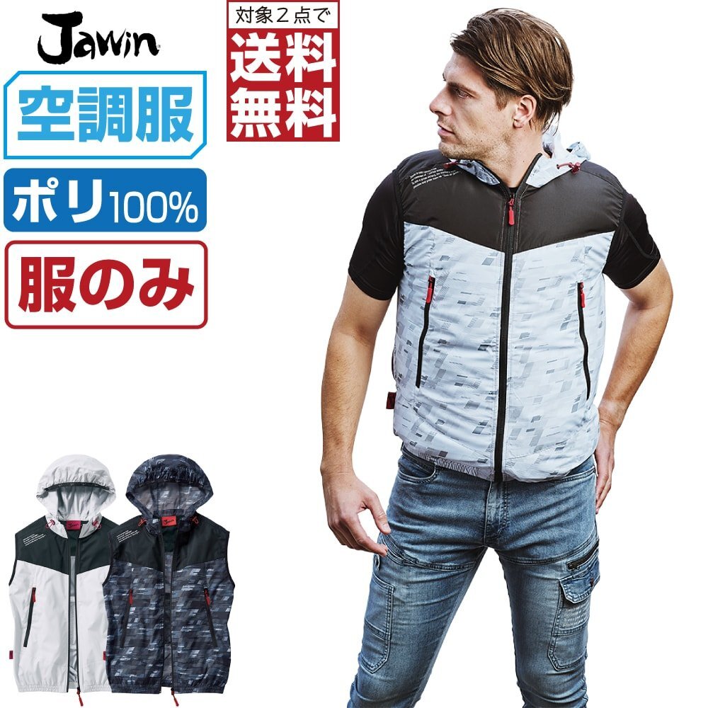 Yahoo!オークション - 空調服 【 服のみ 】 Jawin ジャウィン ベスト ...