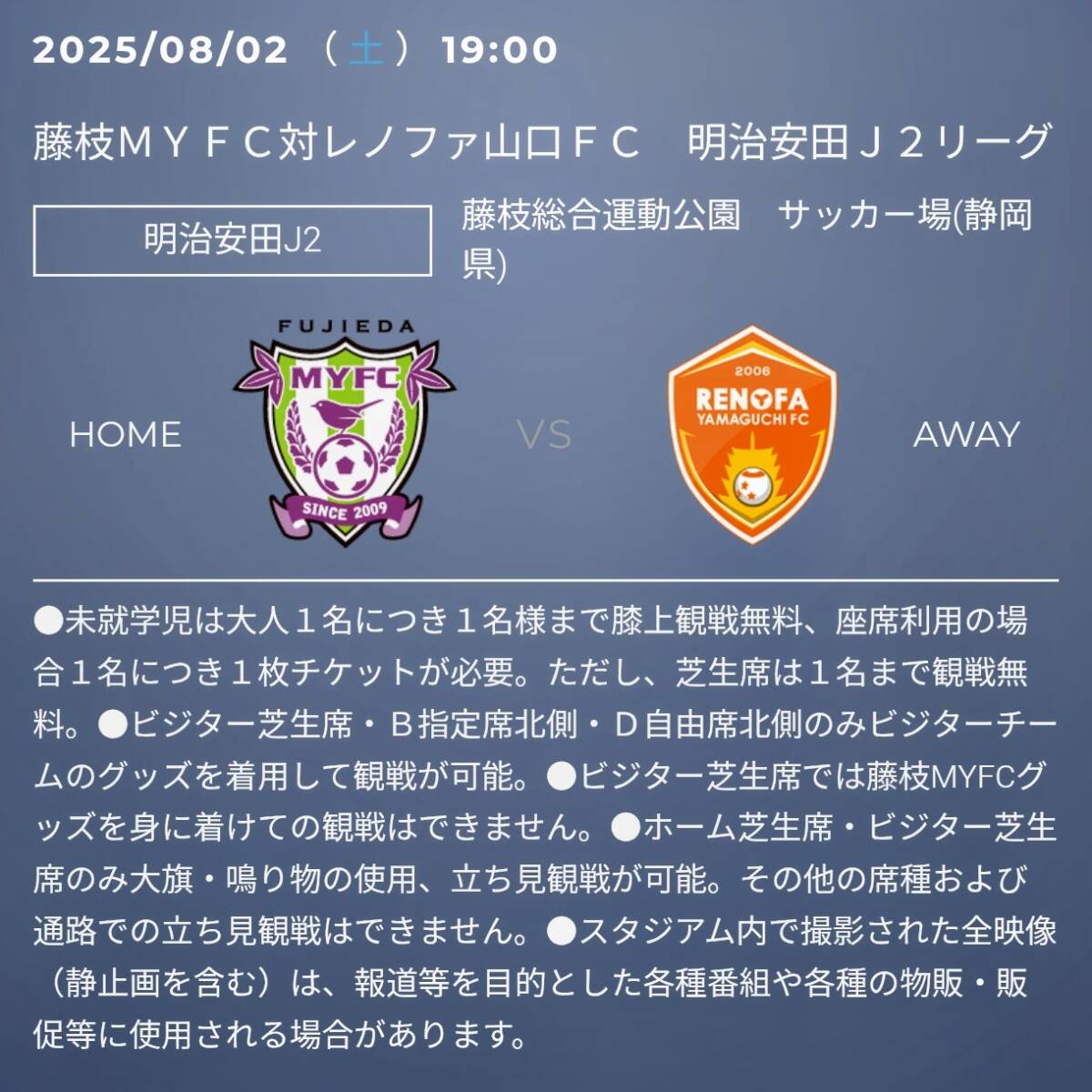 Yahoo!オークション - 【2枚】8/2 藤枝MYFC vs レノファ山口FC C自由席...