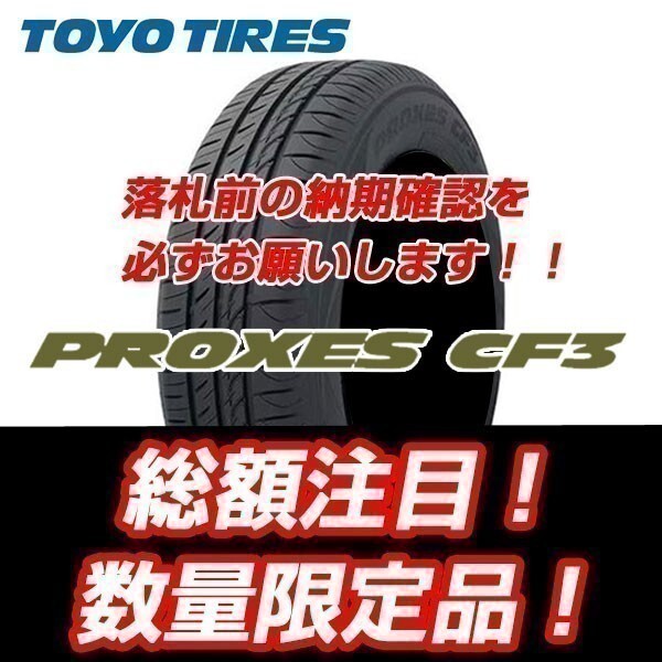 Yahoo!オークション - 新品 個人宅OK TOYO PROXES CF3 185/60R15 トー...